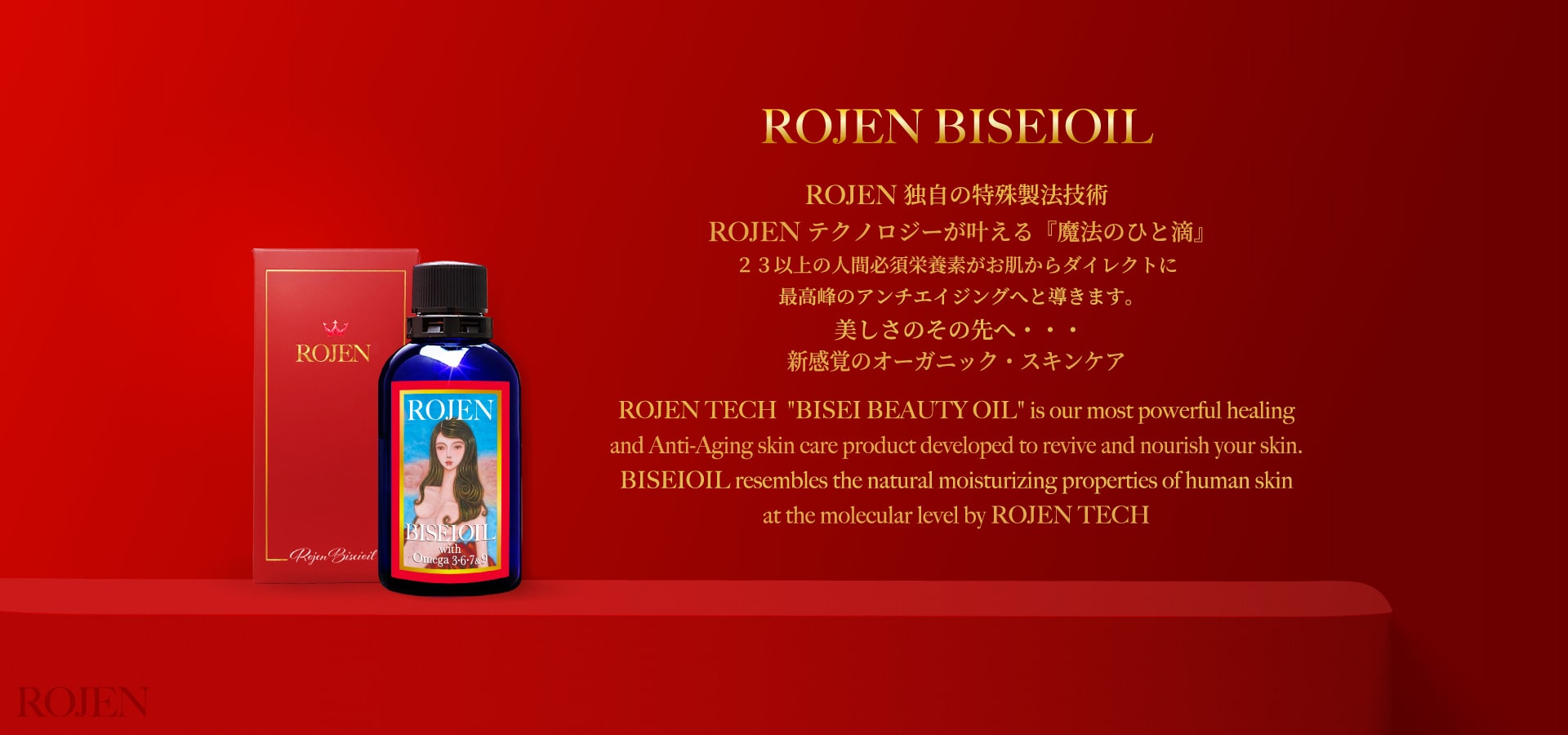 ROJEN–BISEIOIL-RED | ROJEN®