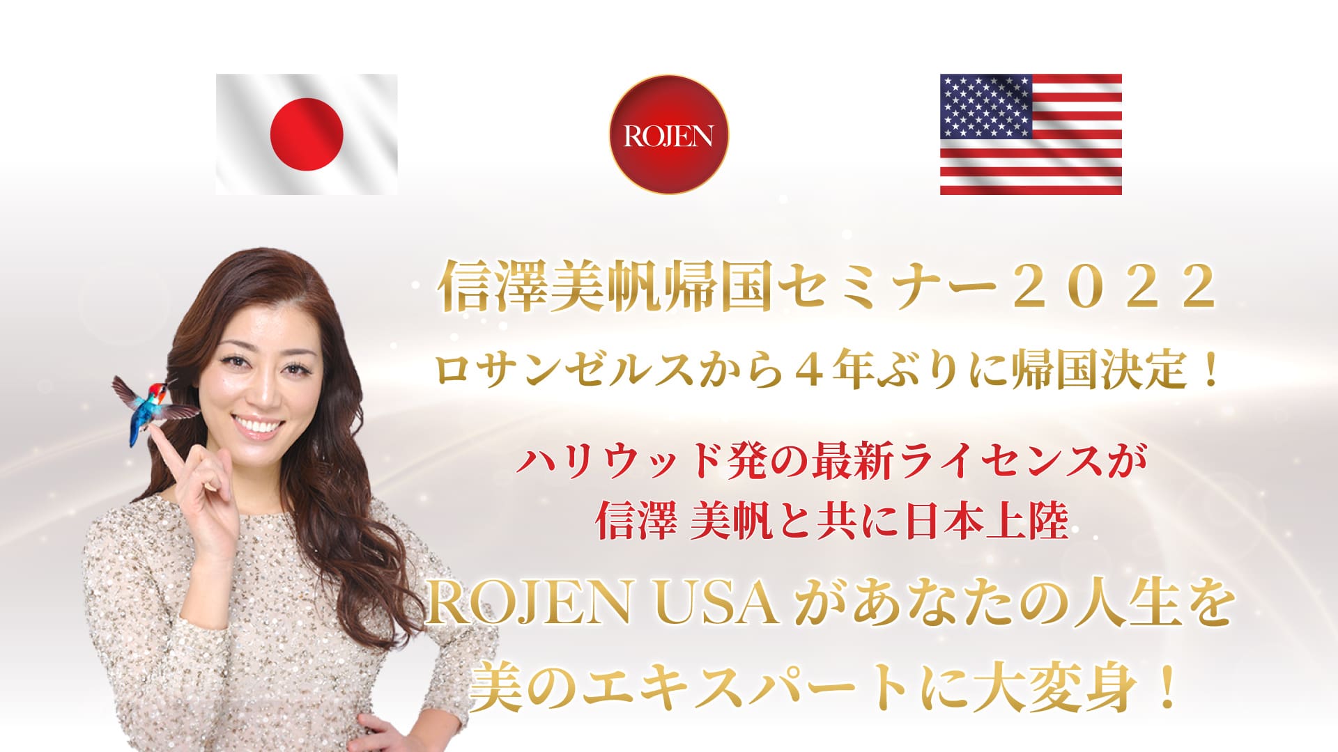 japan-seminer-2022_01 | ROJEN®