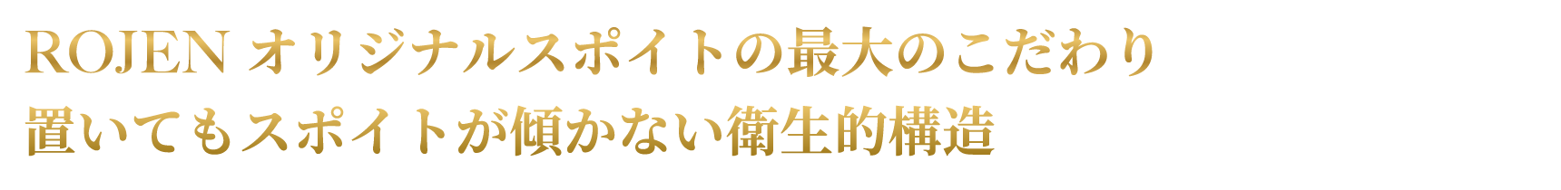 point05txt | ROJEN®