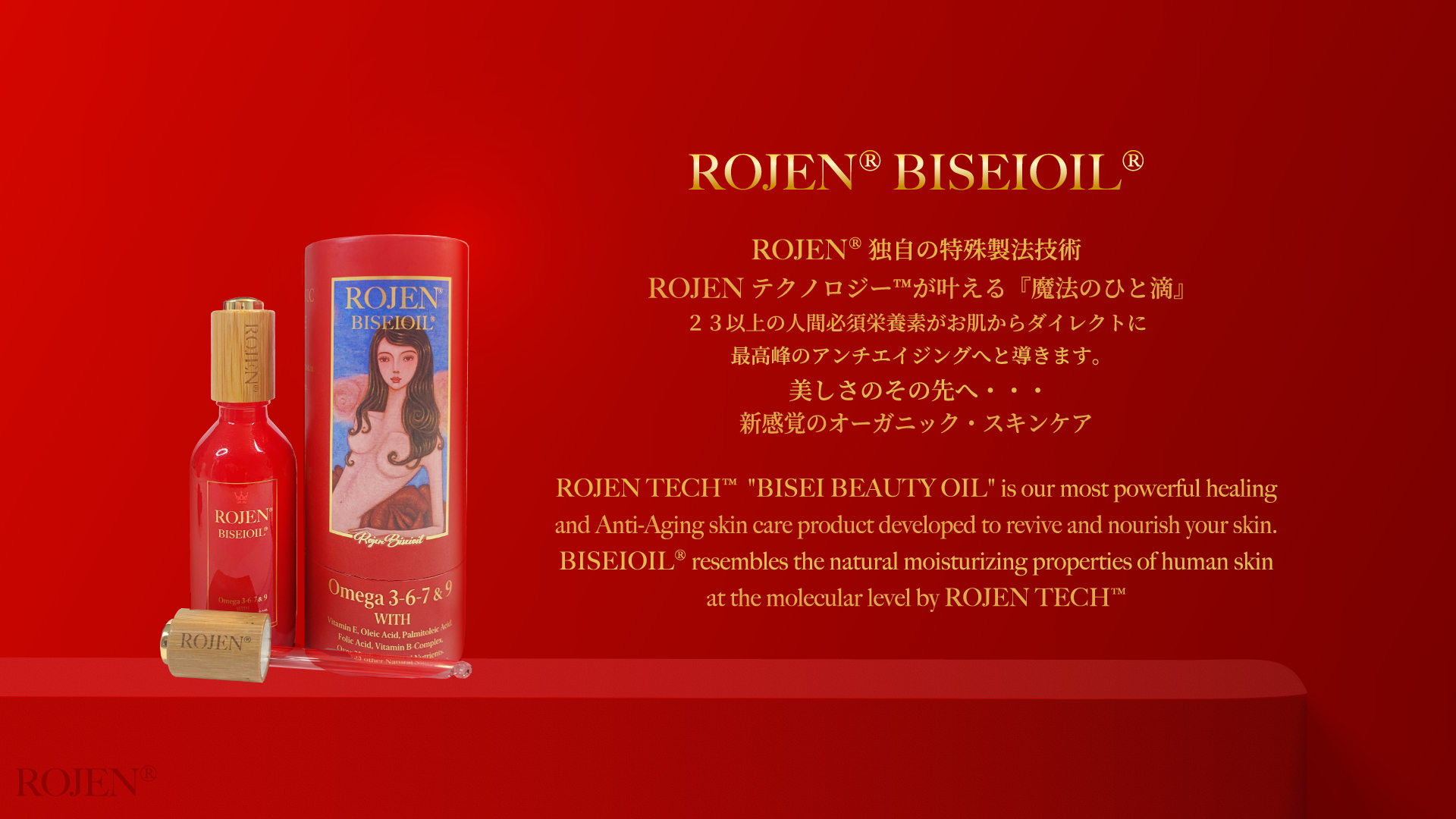 ROJEN-BISEIOIL-HERO-NEW-01_0 | ROJEN®