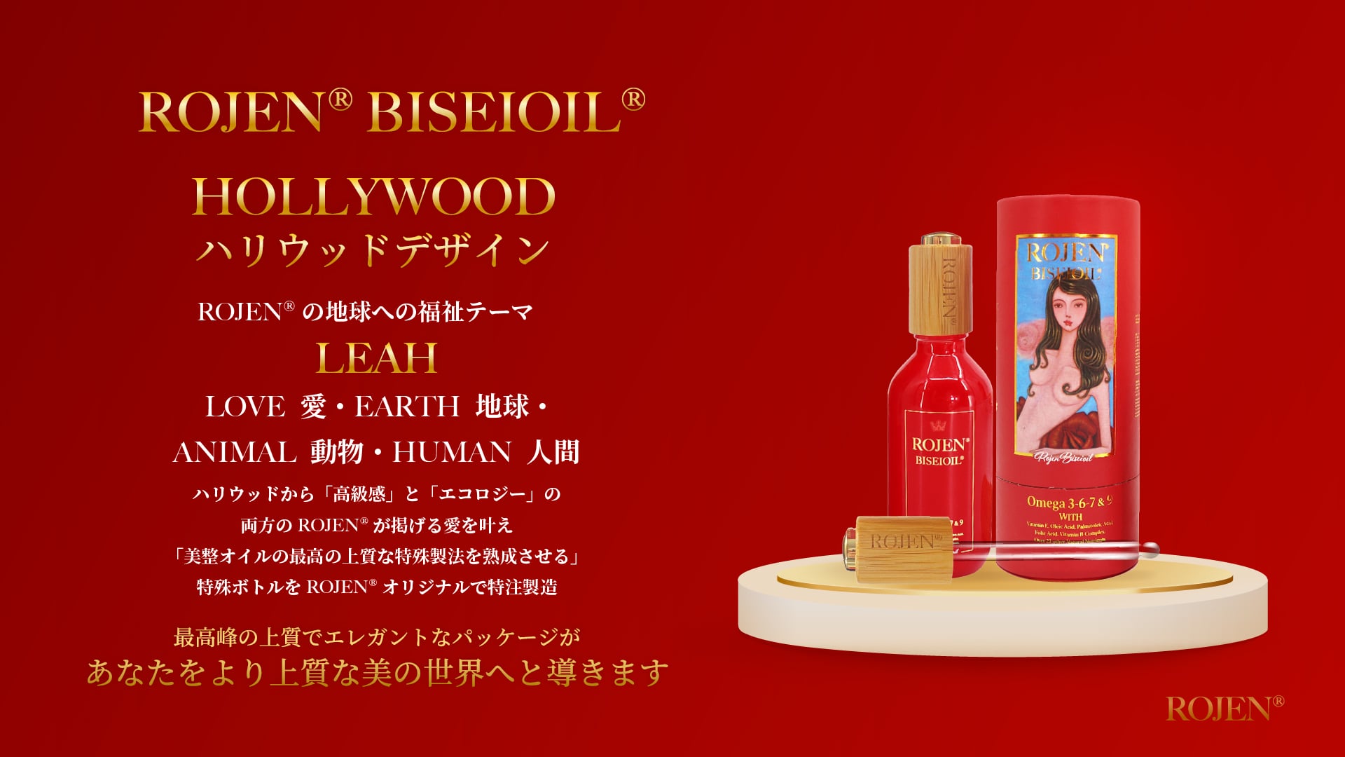 ROJEN-NEW-BISEIOIL-HERO-002 | ROJEN®