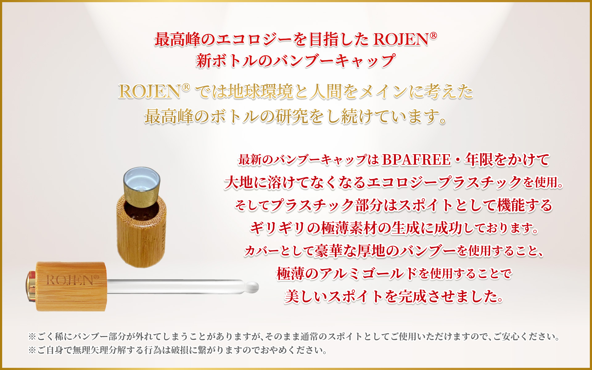 cap-text_02 | ROJEN®