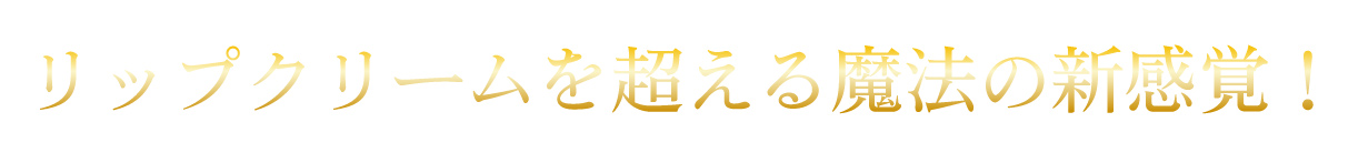 mailpoet-lip-text-1 | ROJEN®