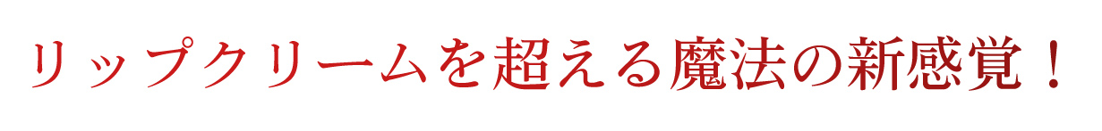 mailpoet-lip-text-3 | ROJEN®