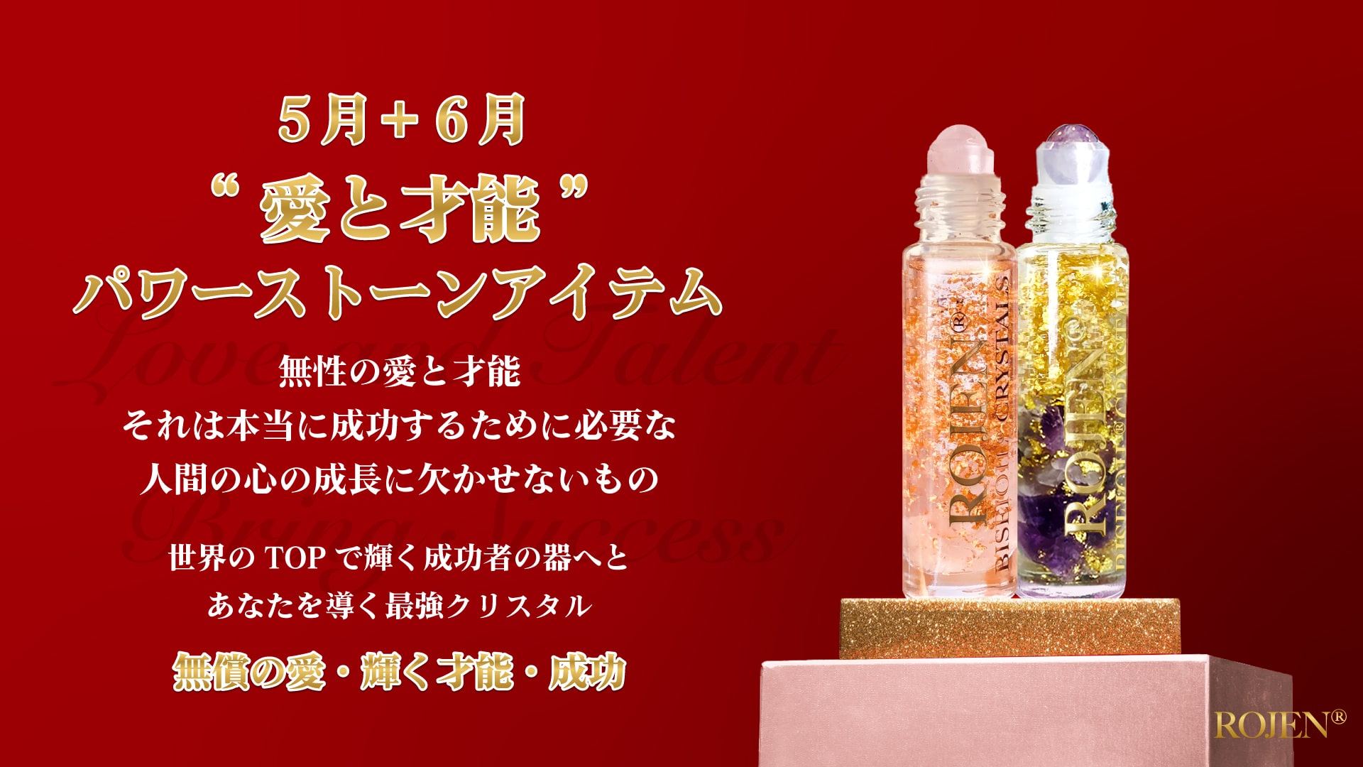 set0506_02 | ROJEN®