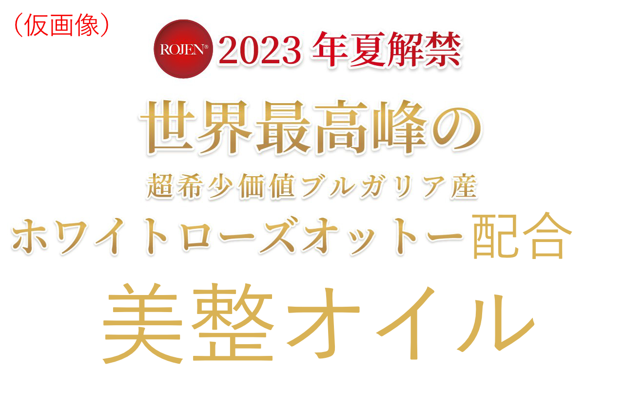 dmy-roseotto-pr04 | ROJEN®