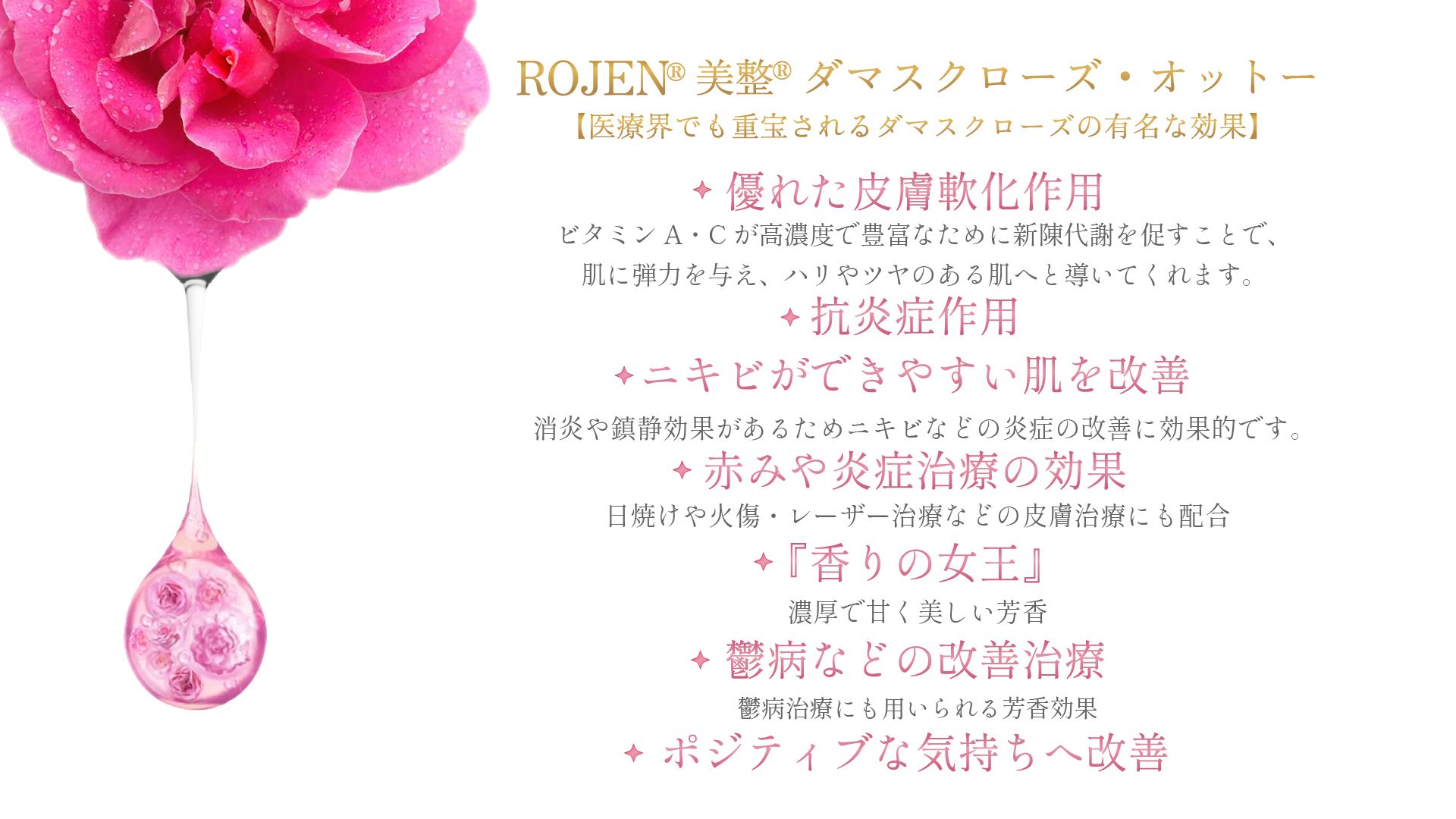 SL-pink04_new | ROJEN®