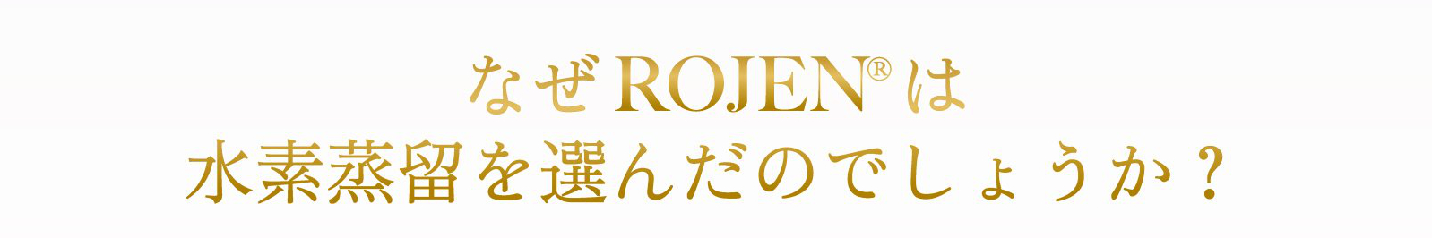 otto-exp_02_title | ROJEN®