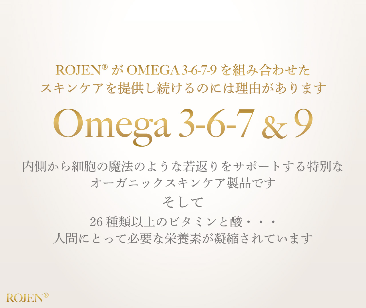 OMEGA_jp_mb-text | ROJEN®