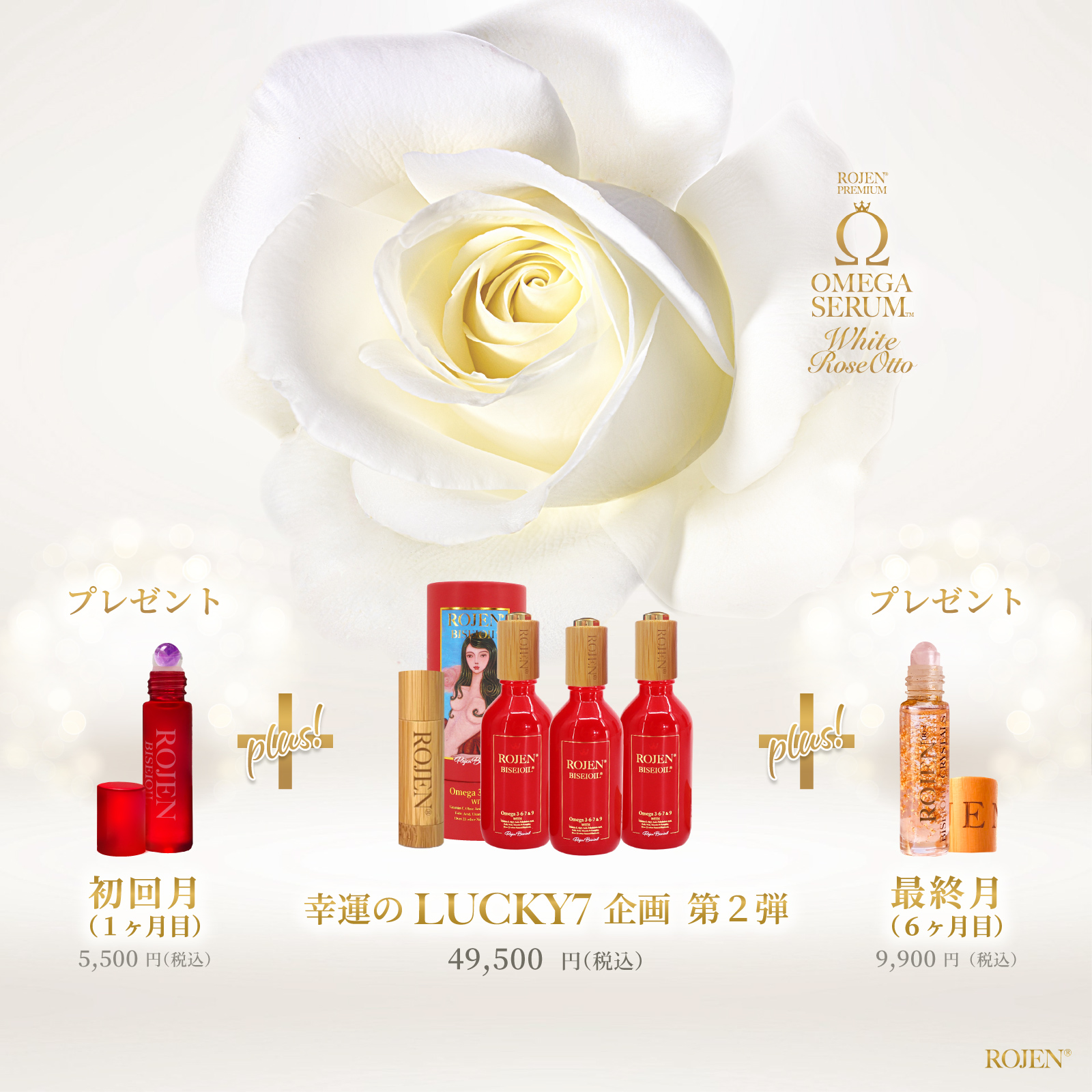 lucky8_White_0302_v2 | ROJEN®