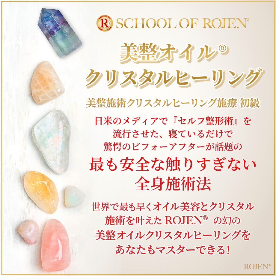 2024_crystal_mb02 | ROJEN®