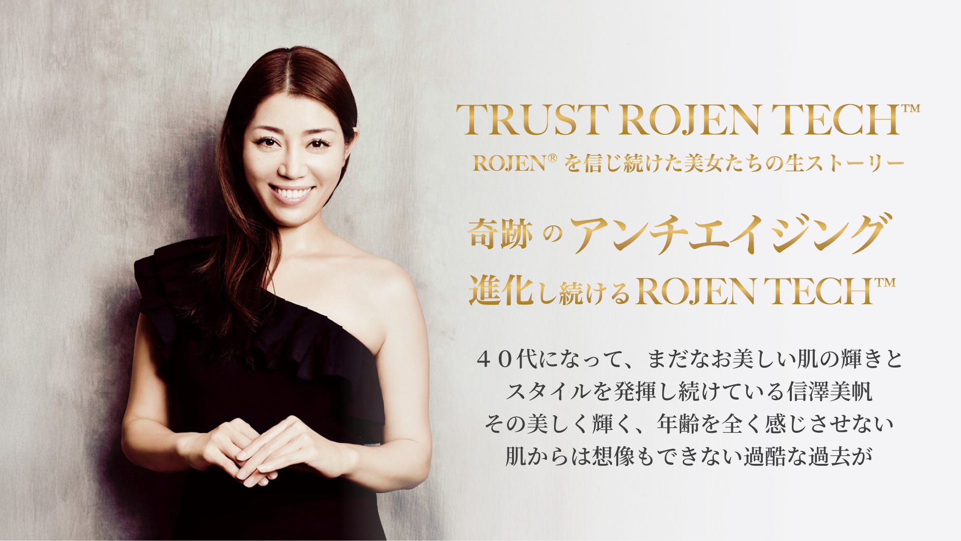 施術者 信澤 美帆 | ROJEN®