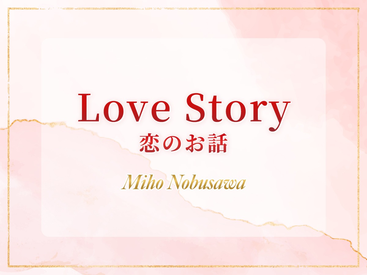 恋のお話💖 第五話 – 『どんなにモテても、男を選ぶ目がないと、どちらにせよ良い男はゲットできない？』 | ROJEN®